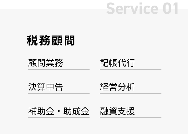 税理士なら高田馬場のDKKT | 提案力・対話力でお客様をサポート