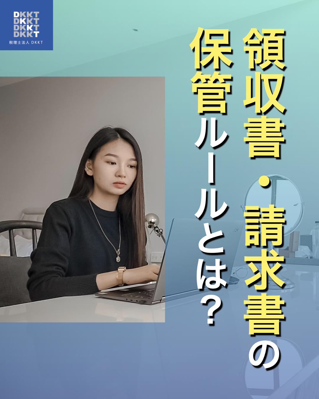 今さら聞けない？「消費税」の仕組みと本質 | 税理士なら高田馬場のDKKT
