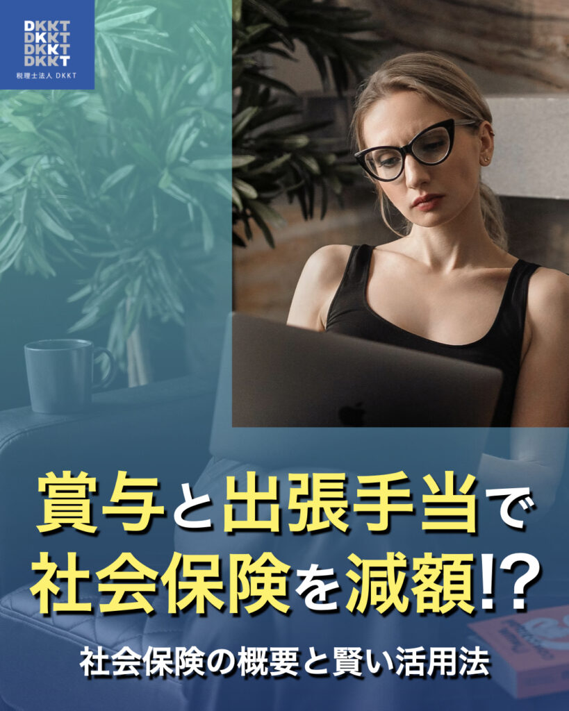 税理士なら高田馬場のDKKT | 提案力・対話力でお客様をサポート