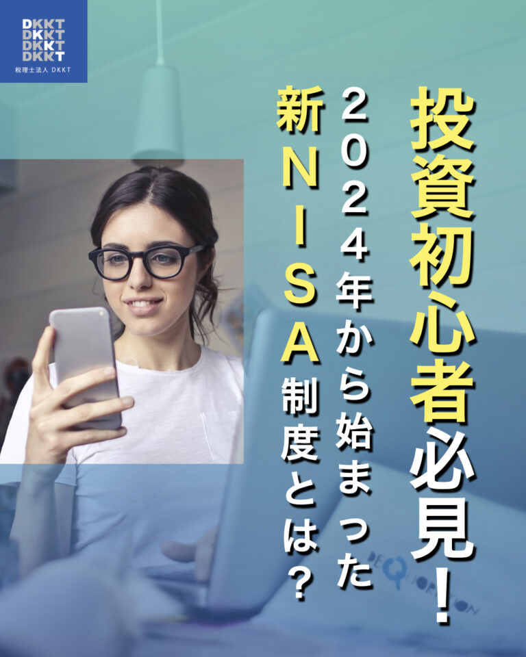 税理士なら高田馬場のDKKT | 提案力・対話力でお客様をサポート