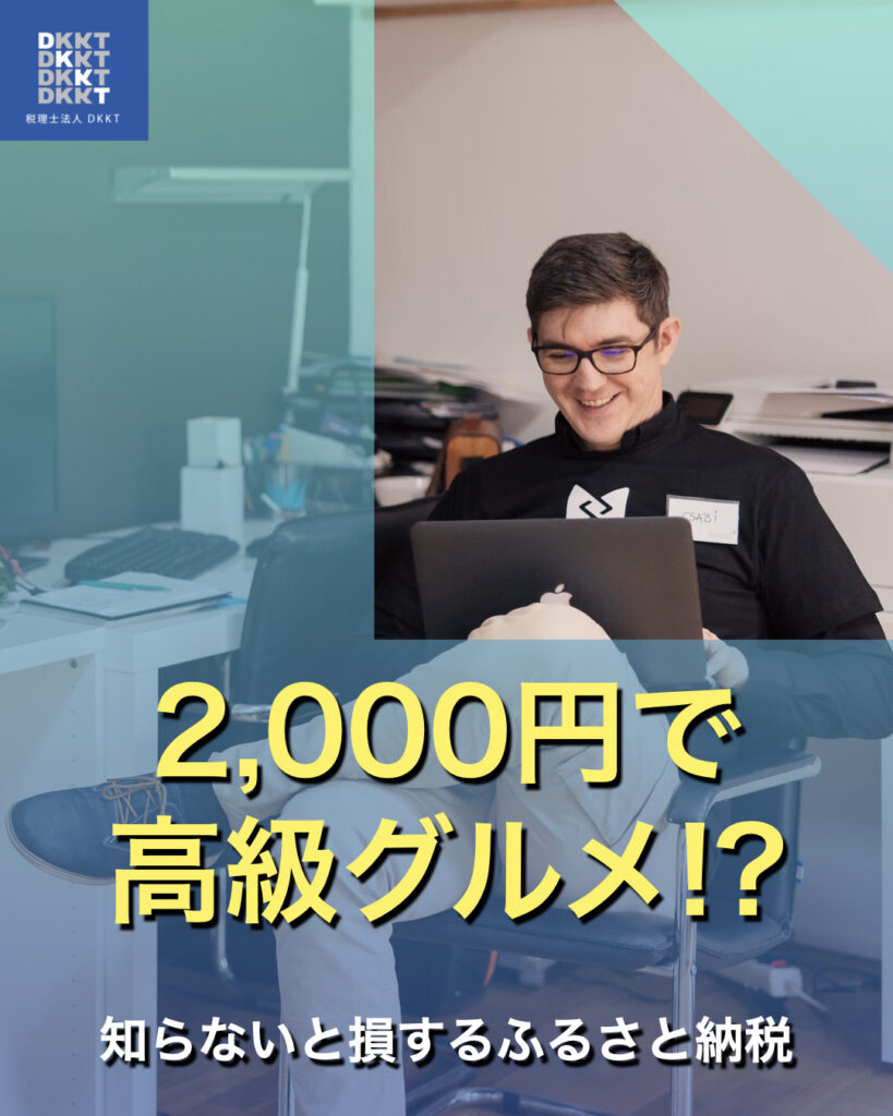税理士なら高田馬場のDKKT | 提案力・対話力でお客様をサポート
