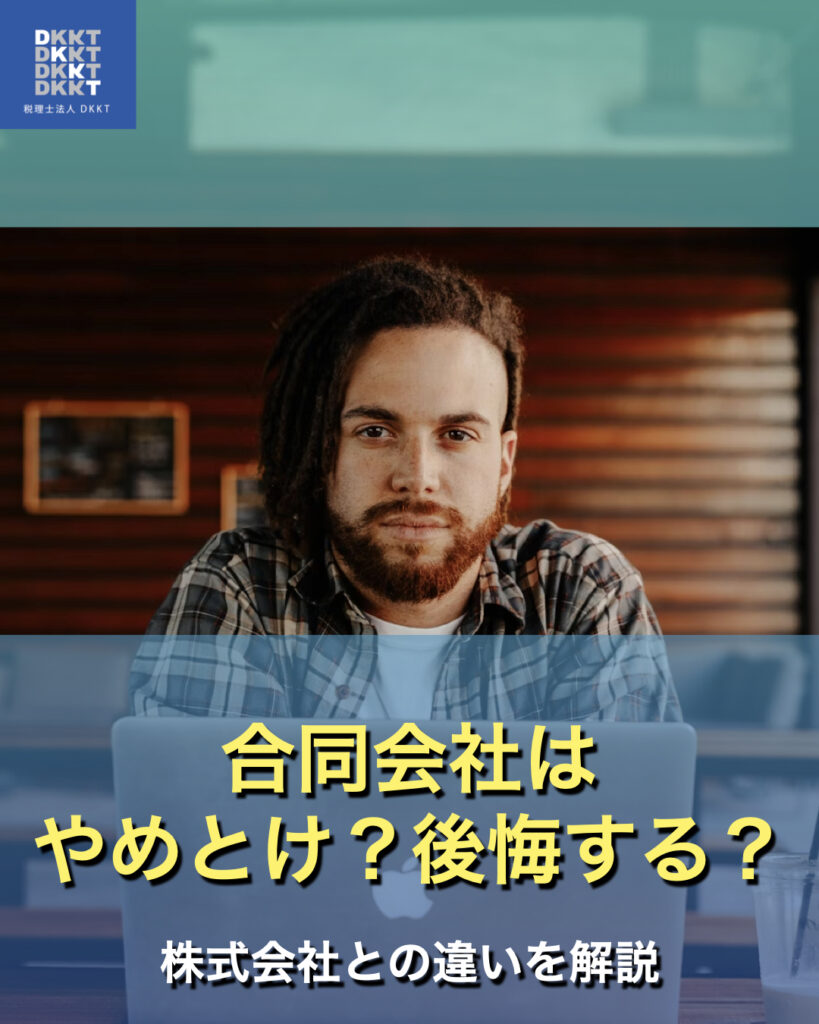 税理士なら高田馬場のDKKT | 提案力・対話力でお客様をサポート