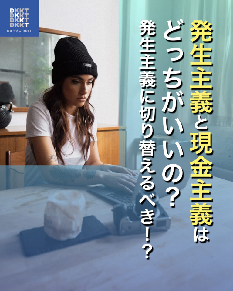 税理士なら高田馬場のDKKT | 提案力・対話力でお客様をサポート