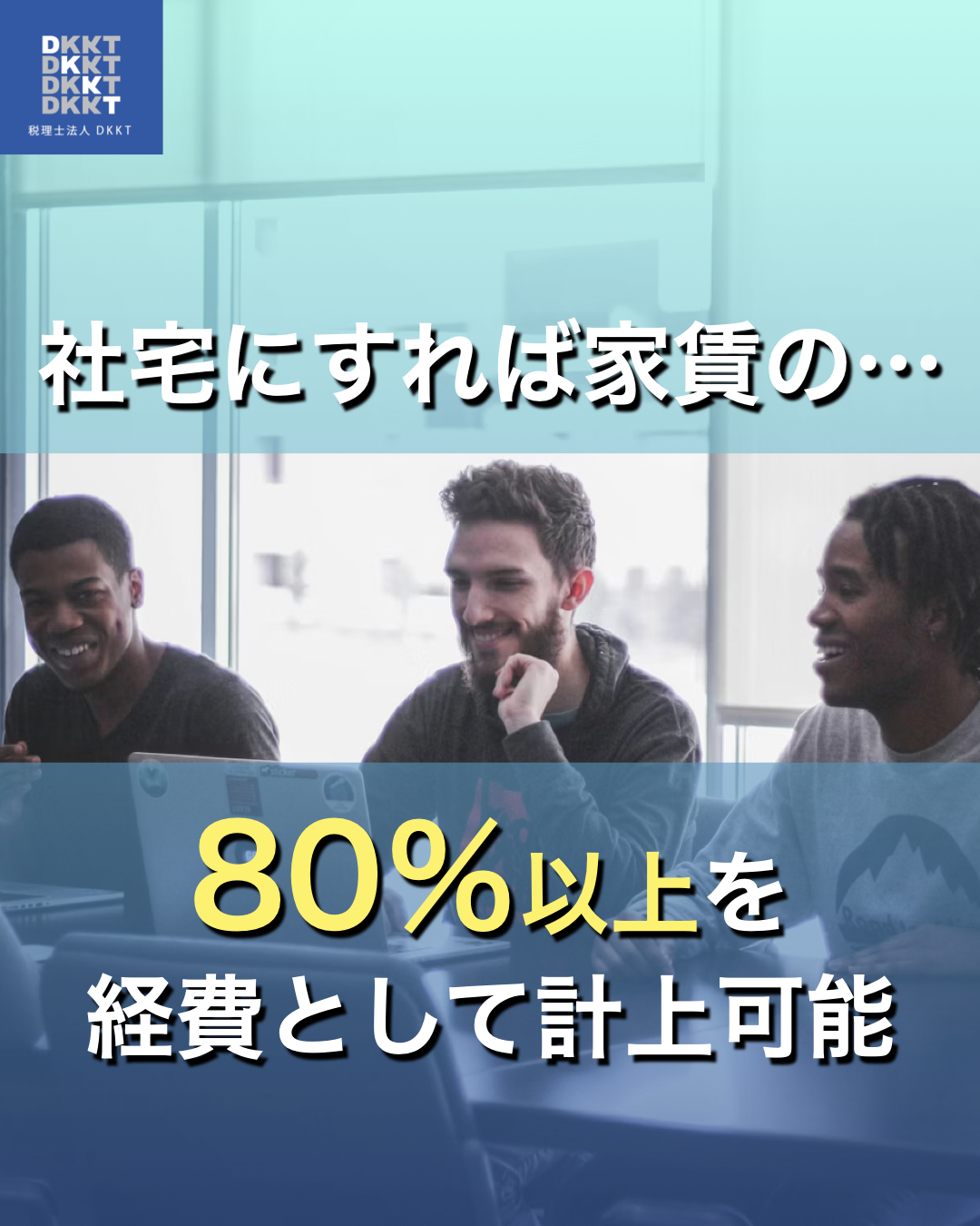 副業は住民税でバレる？仕組みと対策を解説 | 税理士なら高田馬場のDKKT