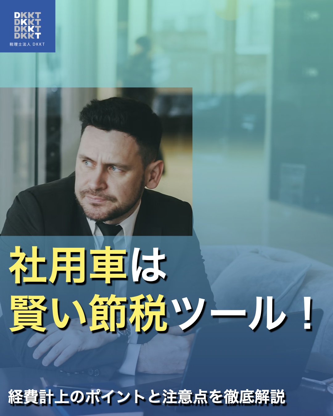 副業は住民税でバレる？仕組みと対策を解説 | 税理士なら高田馬場のDKKT