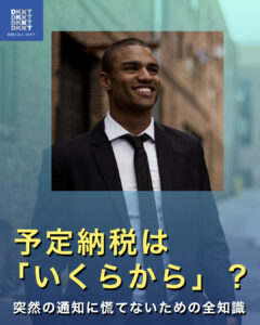領収書・請求書の保管ルールとは？正しい管理方法とミスを防ぐポイントを徹底解説！ | 税理士なら高田馬場のDKKT